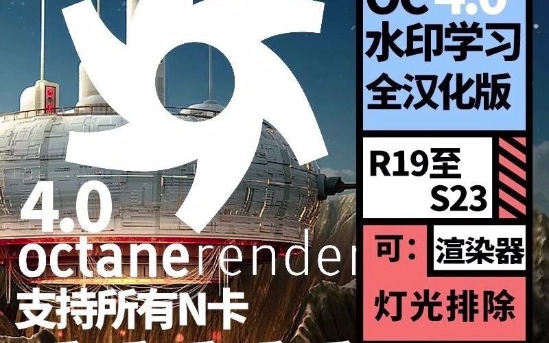 C4D渲染神器OC插件来袭!OC插件+C4D优质模型+优质材质预设瞬间...