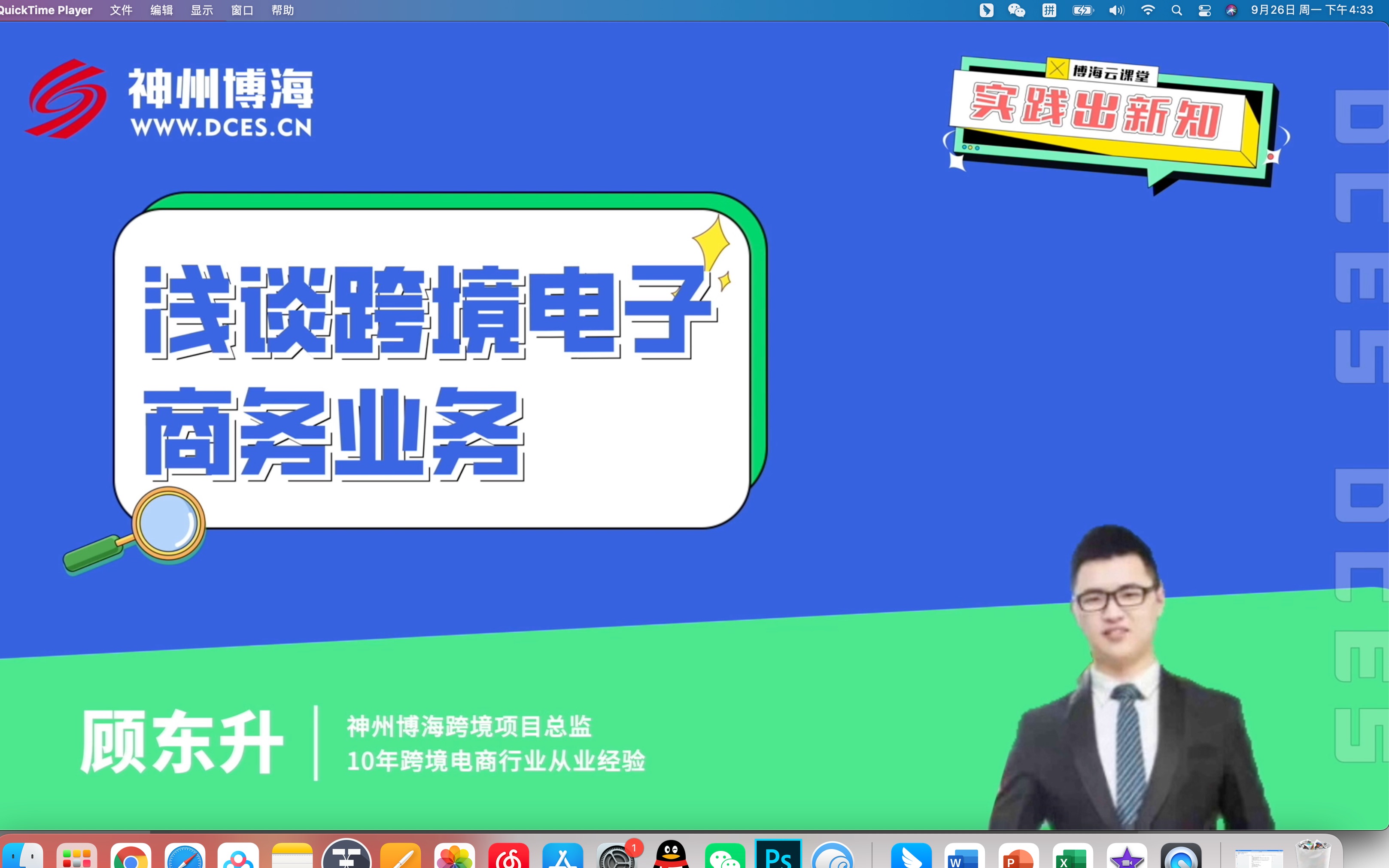 博海云课堂《实践出新知》第三季03期“跨境电子商务业务介绍”