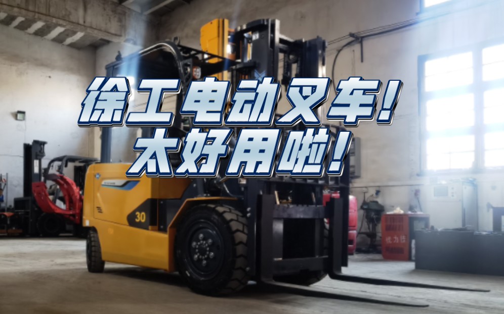 徐工鲲鹏系列电动叉车,叉车租赁、采购联系我。陕西优力佳...