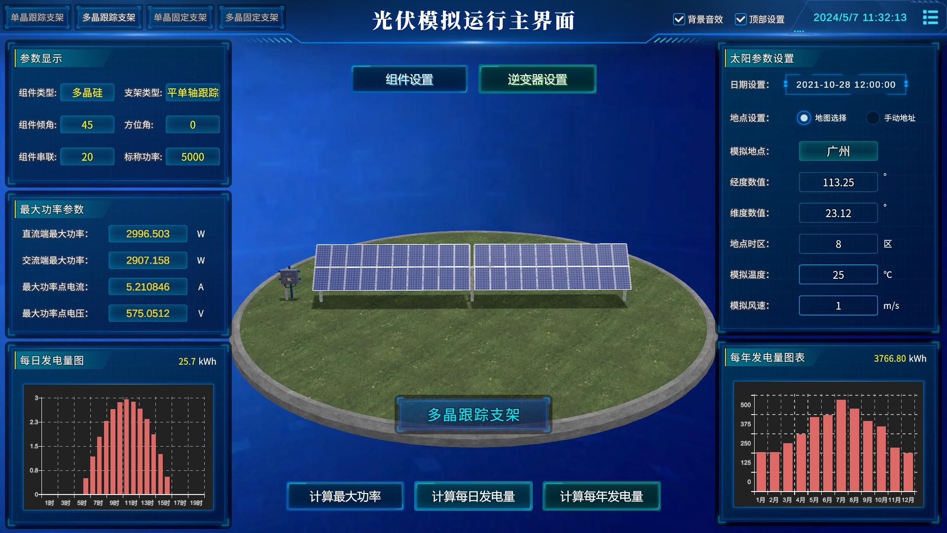 地面光伏系统虚拟仿真实训平台(模拟运行、部件详解、考试模块)