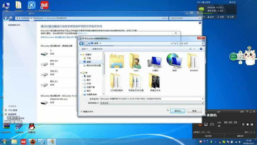 如何利用Windows电脑自带的软件给U盘加密