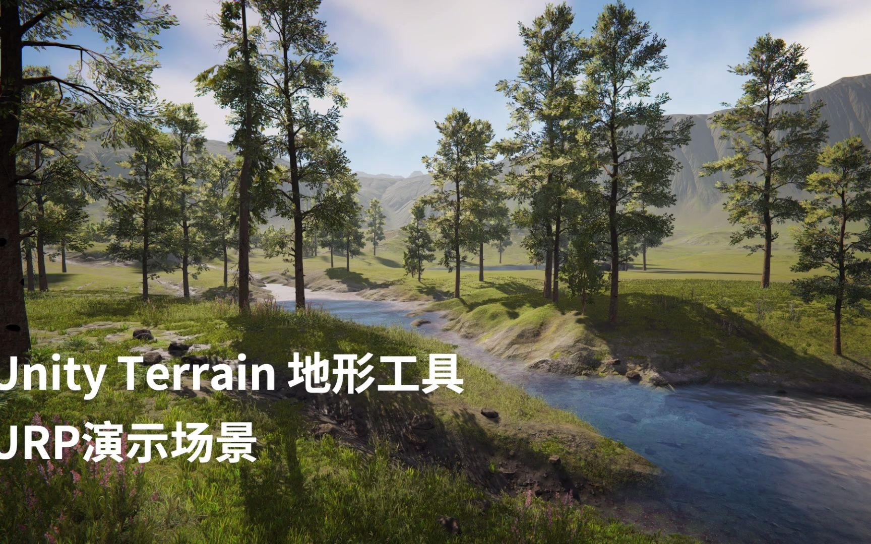 效果无限接近于HDRP高清渲染管线!Unity地形工具在URP中的演示场景