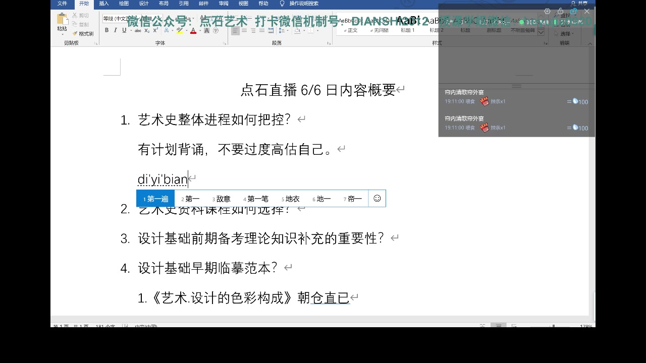 苏州大学艺术学院考研直播回放专业课备考时间线每周六直播间关注...