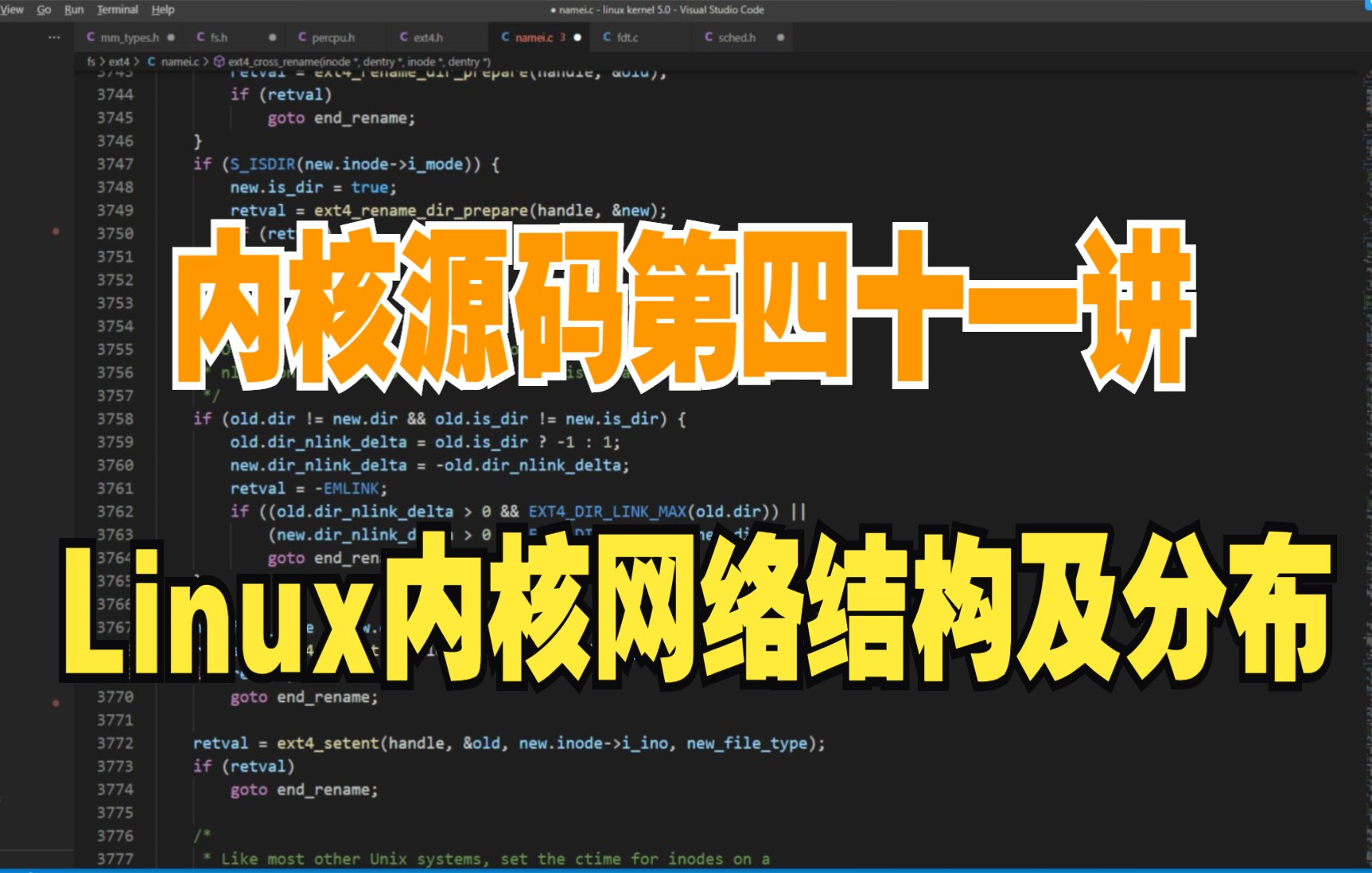内核源码第四十一讲:Linux内核网络结构及分布|文件|SMP|调度|调度策|...