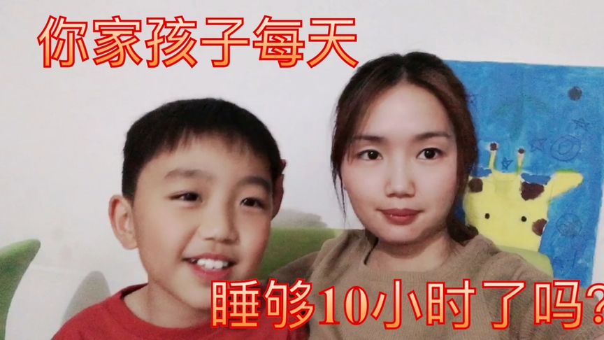 男孩每天公交20站,早起早睡。教育局发文小学生睡眠满足10小时?