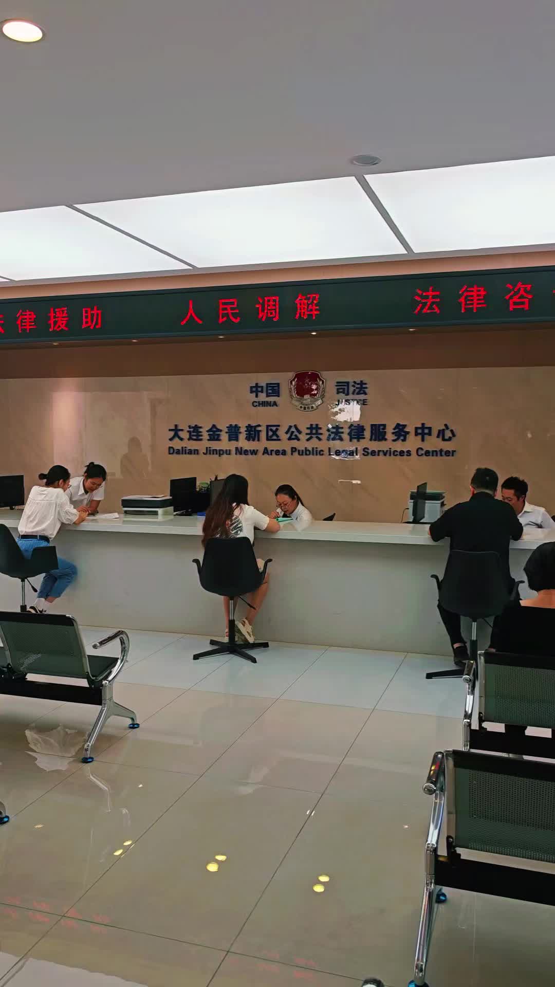 ...司法行政大厅,解锁“一站式”法律服务新体验!#六个建设e看大连 #...