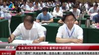 全面加强高校党的建设,实现高等教育高质量发展