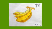 儿童启蒙绘画 怎样画水彩画 香蕉 芭蕉 香蕉树 香蕉简笔画 卡通画 水粉...