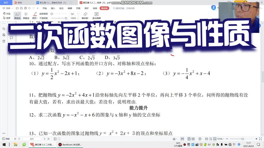 九年级二次函数图像与性质