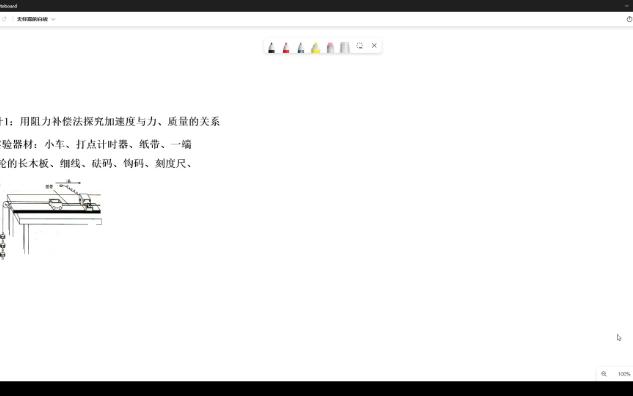 牛二实验 到底为什么要平衡摩擦力?