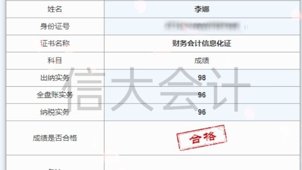 《会计实务信息化证》成绩单!