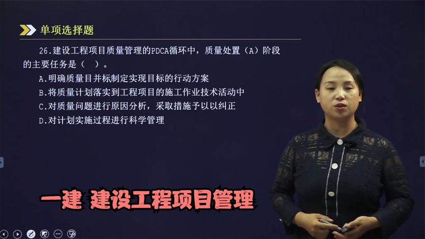 26.建设工程项目质量管理的PDCA循环中,质量处理阶段的主要任务