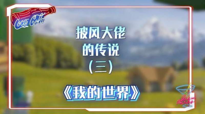 我的世界:MC披风大佬的传说,"王八"披风你见过吗?