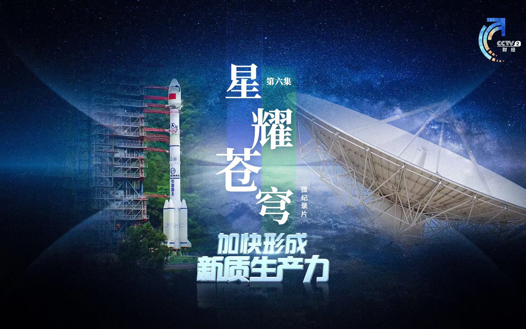 中国北斗,成世界北斗!北斗定时精准度达10亿分之一秒 全球100多国...