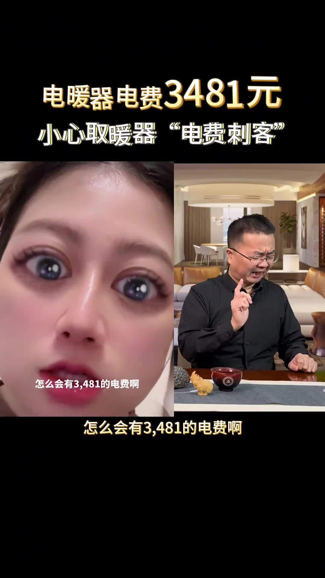 取暖器的电费要三千多? #电费刺客 #取暖器 #取暖器刺客 #取暖器推荐 ...