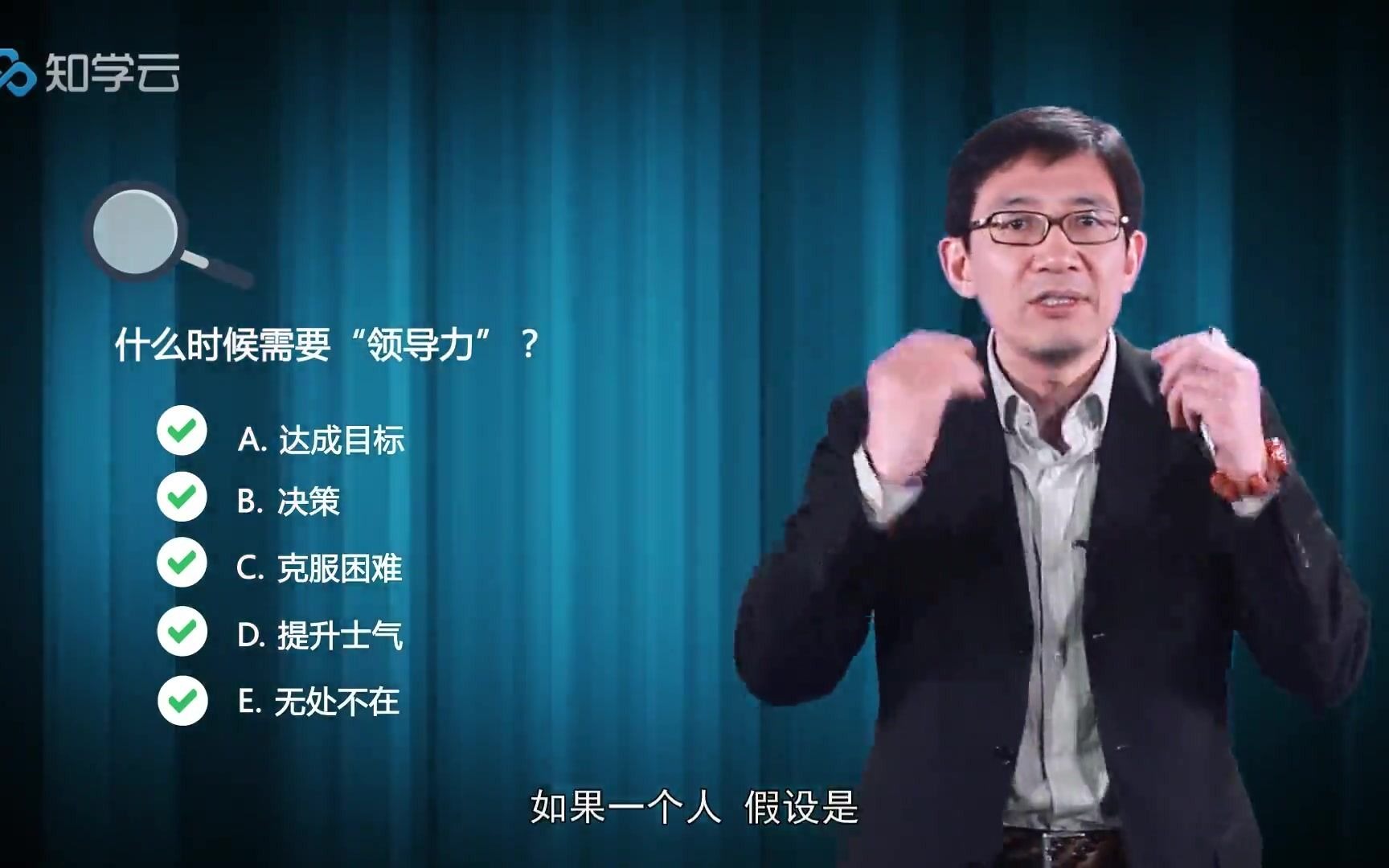 知学云--什么是领导力?