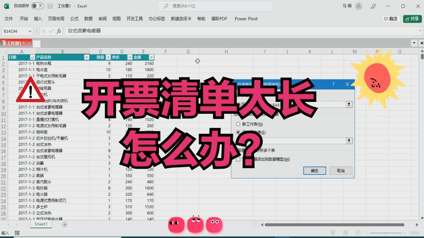EXCEL技巧 开发票时,产品清单太长了怎么办?