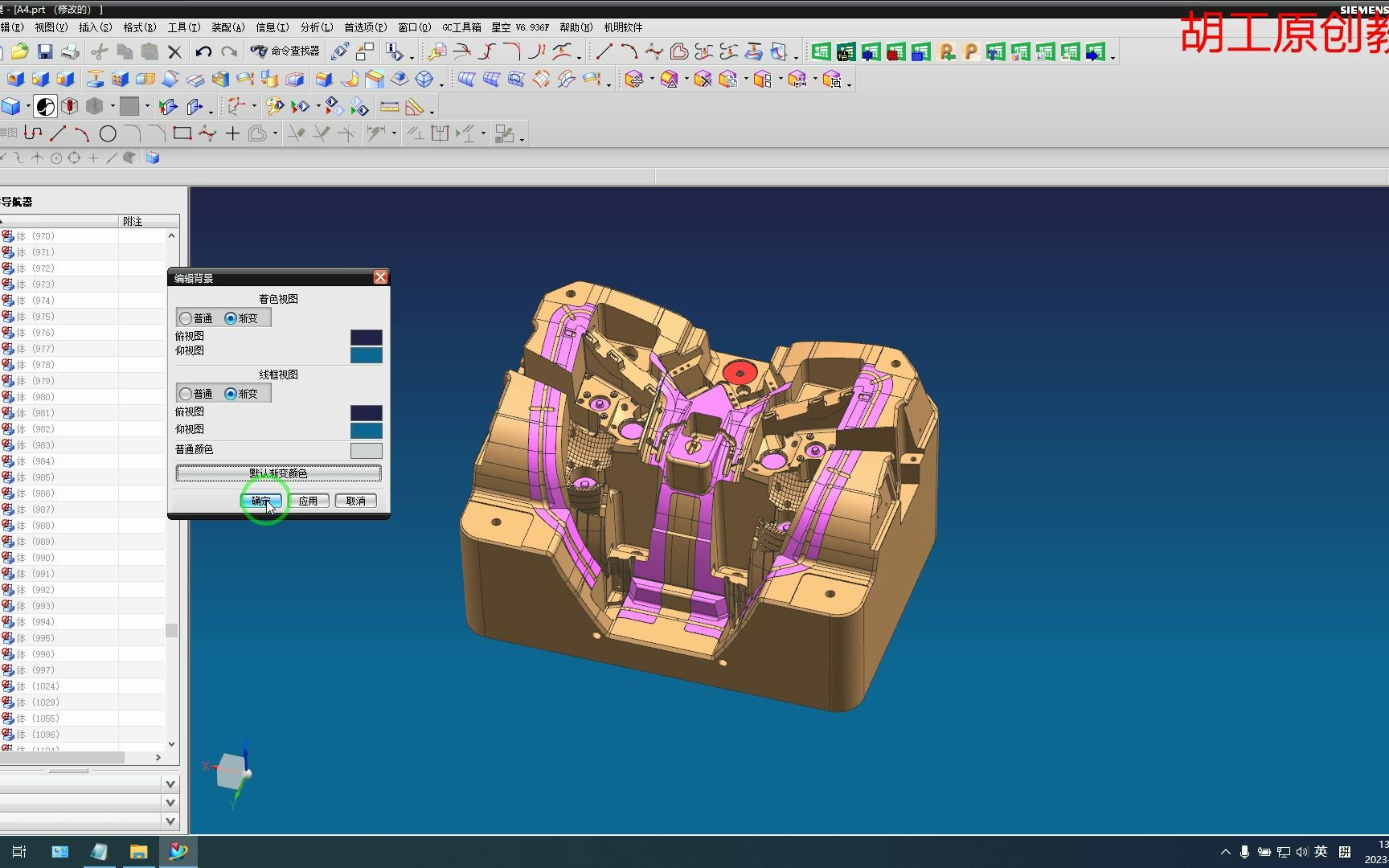 4.UG7.5的启动以及界面介绍