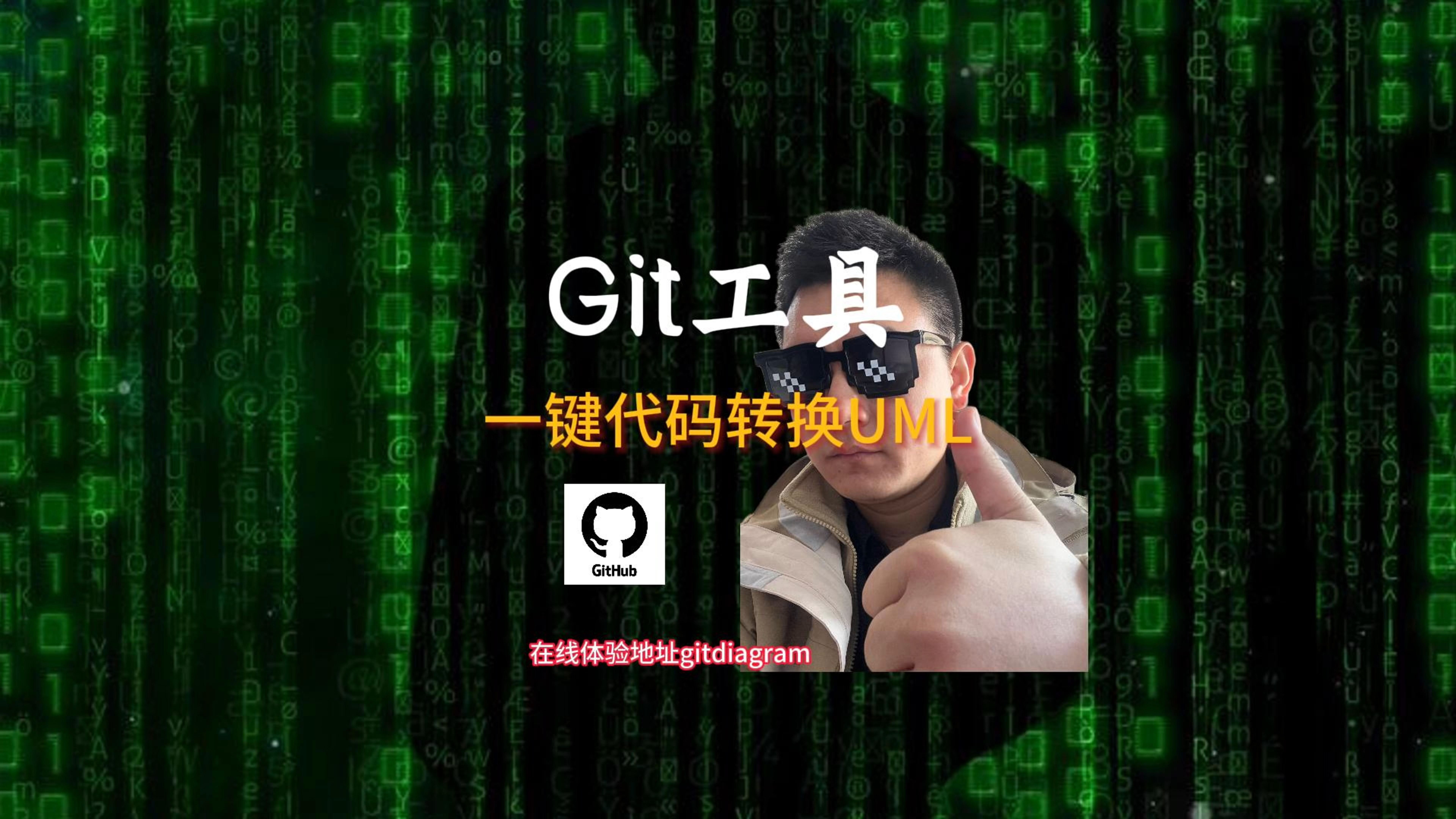 一键将代码项目转换成UML在线体验地址 gitdiagram #git #github #uml ...