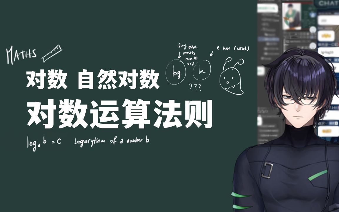 【Murasaki Hiroshi | 熟切】对数 自然对数 对数运算法则