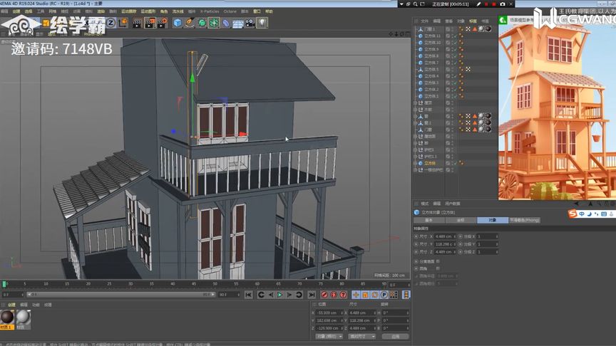 06.房子模型制作六丨C4D建模灯光渲染入门教程丨c4d基础入门教程