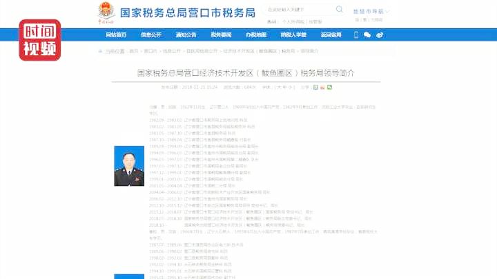 一个县级税务局竟有20个局领导 回应称因4个单位合并所致