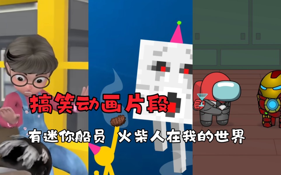 有我的世界,猫猫表情包,迷你船员,火柴人,恐怖奶奶等等