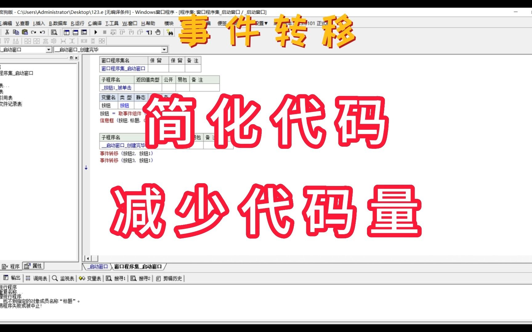 易语言 事件转移使用方法 简化我们的代码量
