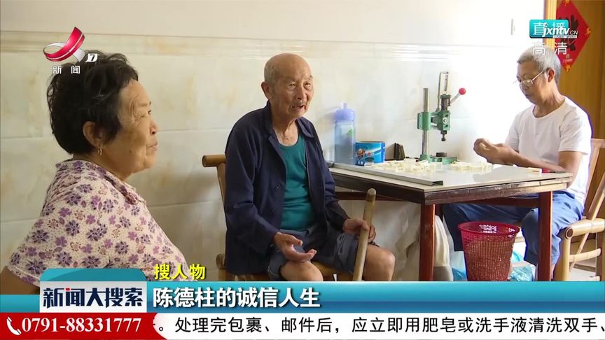 【搜人物】陈德柱的诚信人生