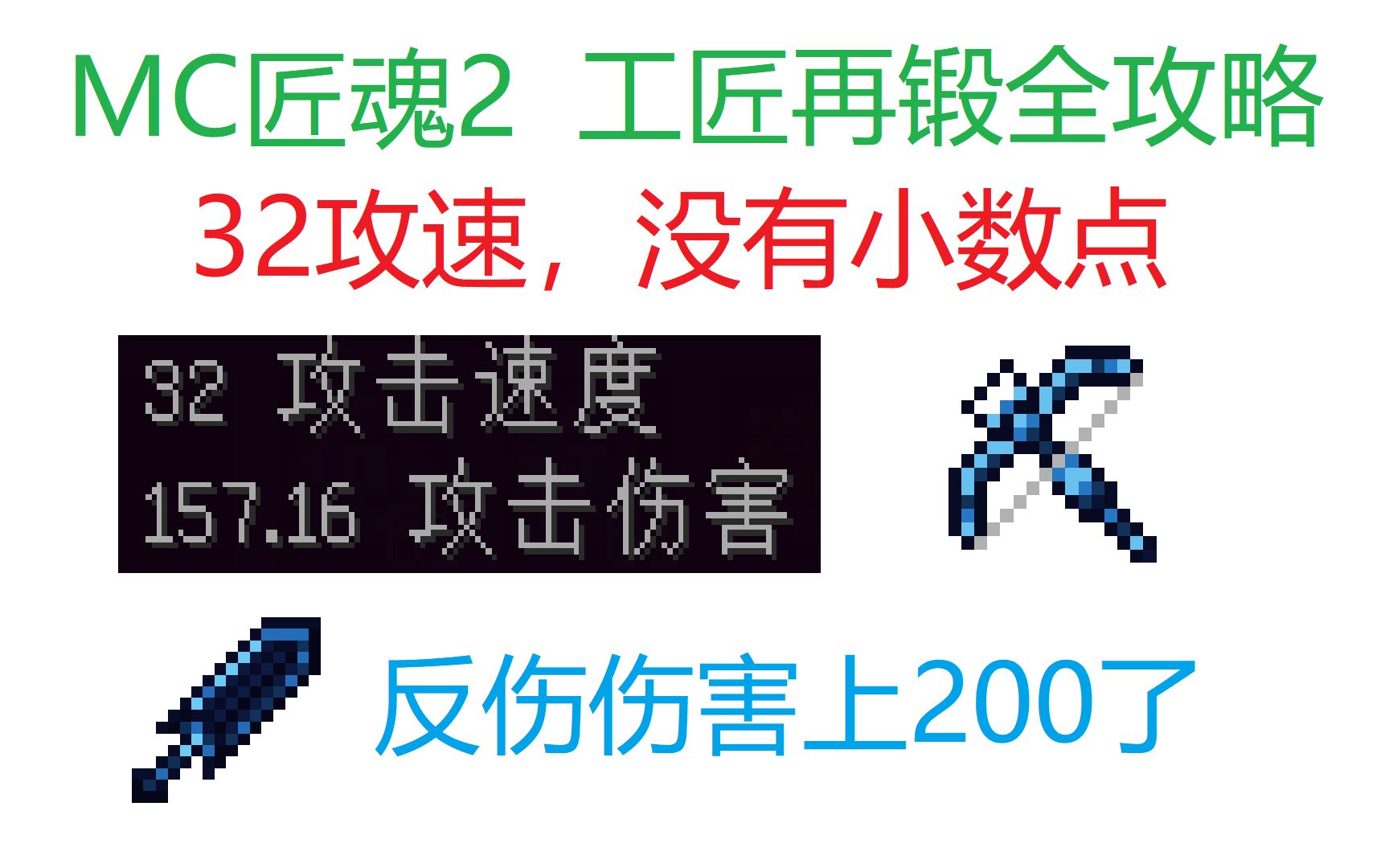 [MC匠魂]工匠再锻-再一次让牌子和十字弓封神_我的世界_攻略