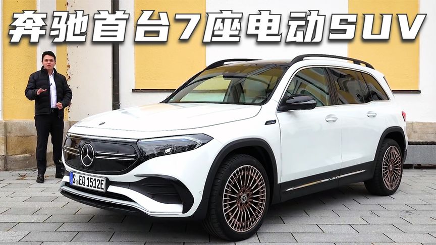 试驾2022款全新奔驰EQB,奔驰首台7座纯电动SUV,国内售价44万起