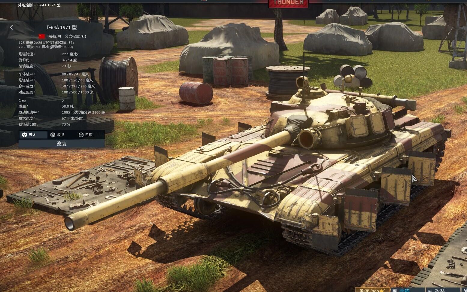 [WT]T-64A 高ping+丢包战士 9杀1助攻 天神下凡