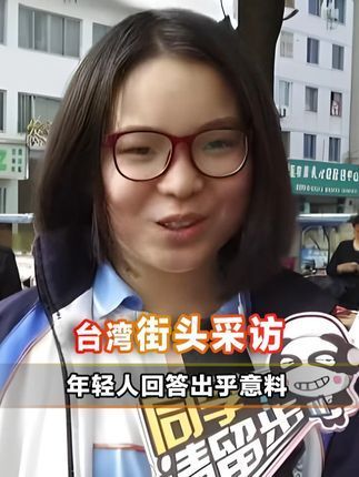 台湾街头直击:若“两岸开战”躲起来还是拼了?结果引发爆笑反应 #...