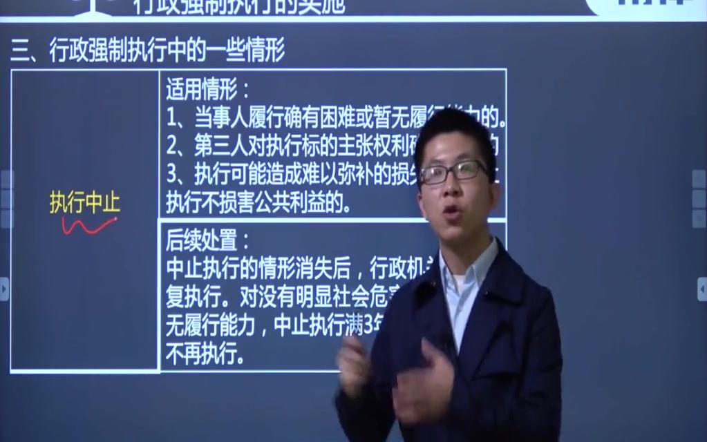 【希律法考】行政强制执行的一些情形