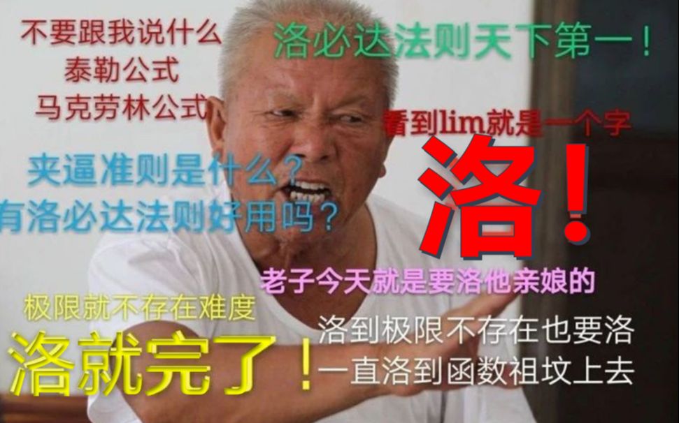 高考数学下下策,洛必达法则使用指南!