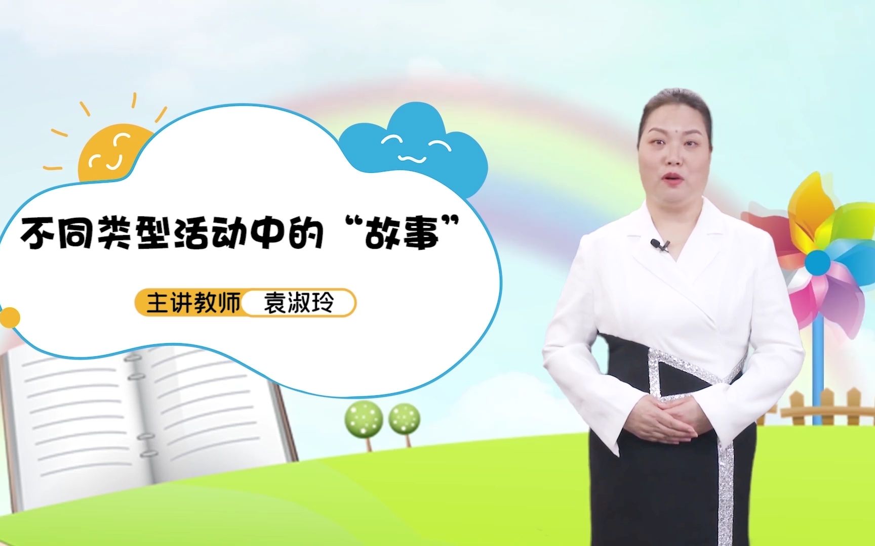 不同类型活动中的“故事”