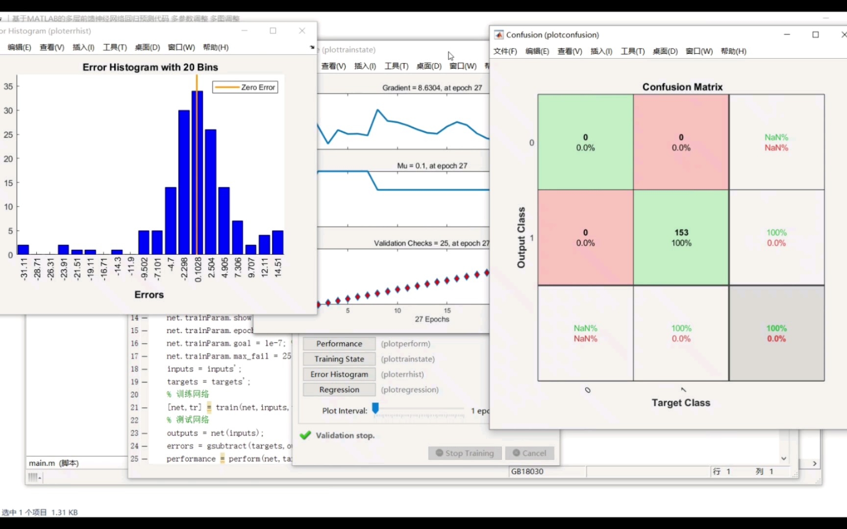 基于MATLAB的多层前馈神经网络多输入二分类预测代码 出图多、...