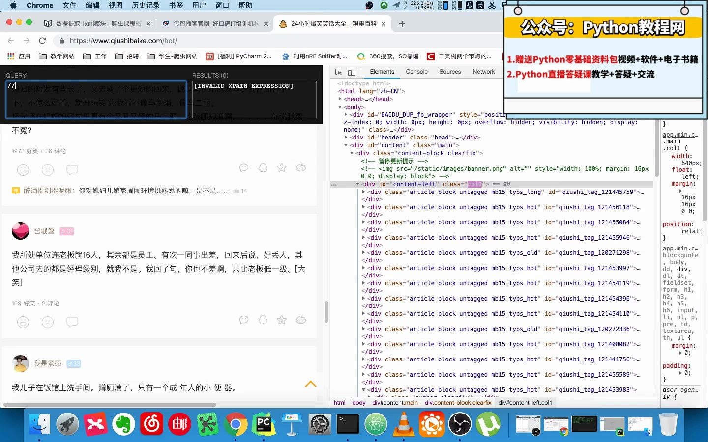 数据提取-xpath语法-其他常用语法