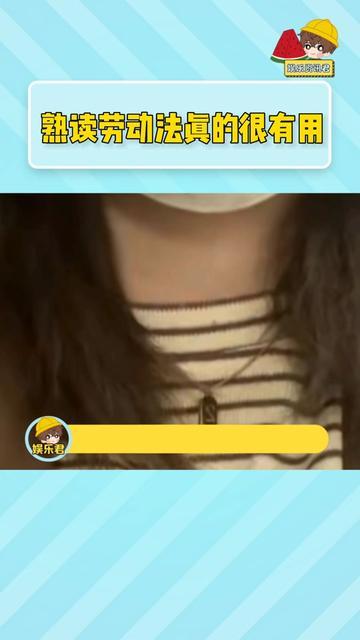 打工人一定要看劳动法!#辞退 #劳动法