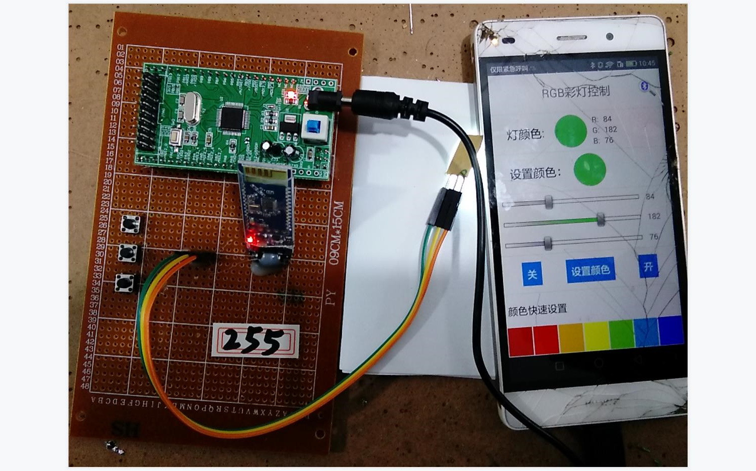 基于STM32单片机的RGB三色灯控制系统手机蓝牙APP控制设计+APP...
