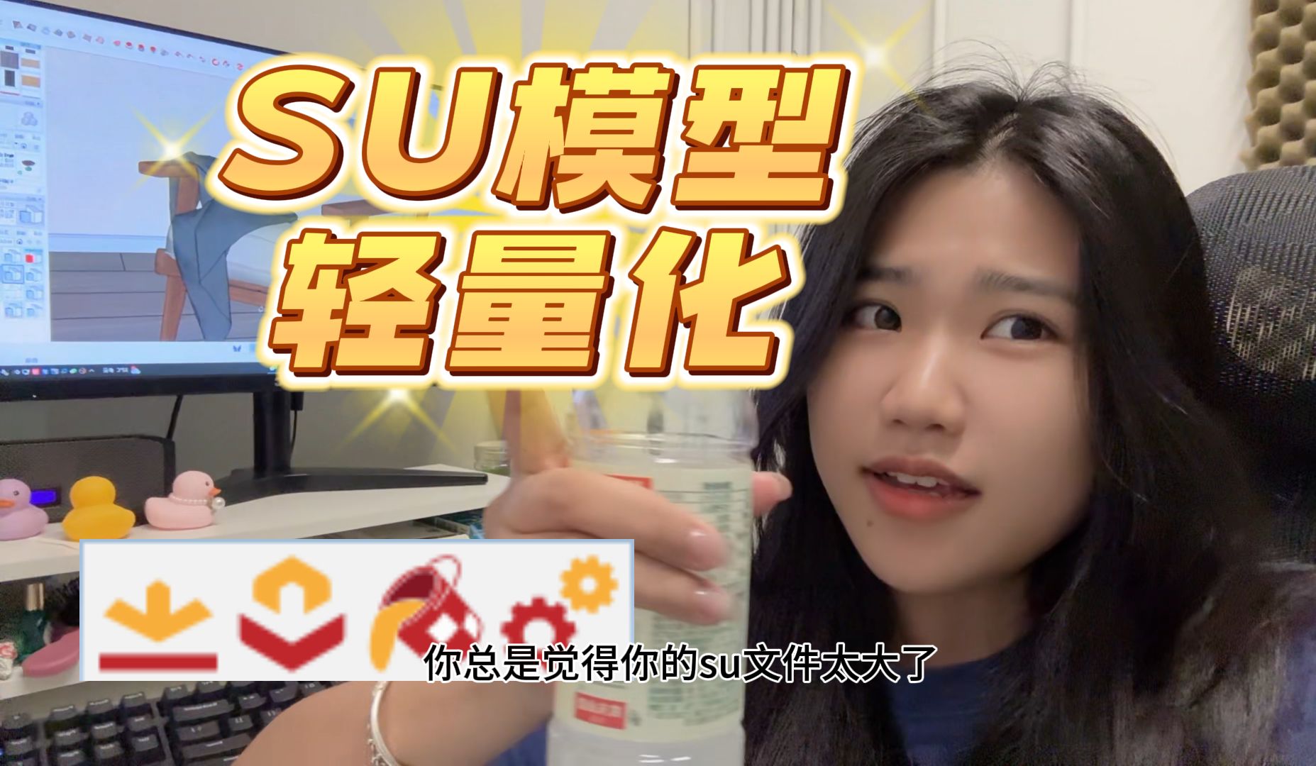 SU卡顿?不知道如何模型轻量化?