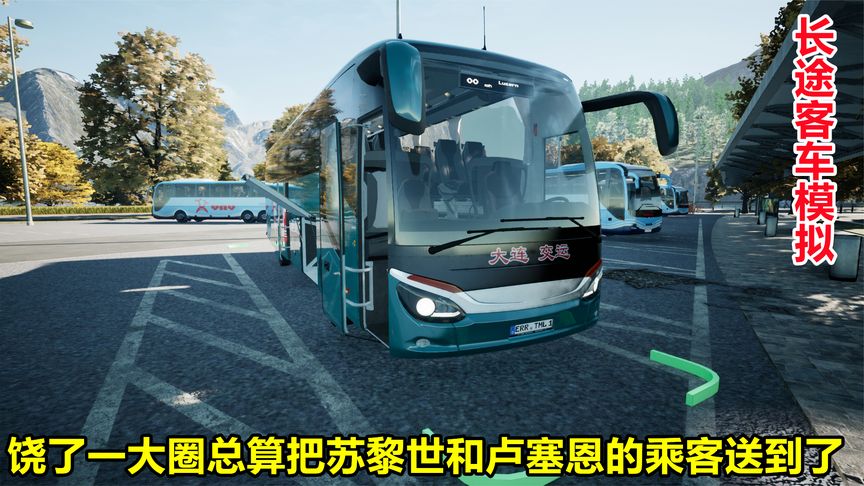 长途客车模拟:这趟要赔钱了,多饶了那么多路,也没拉多少乘客
