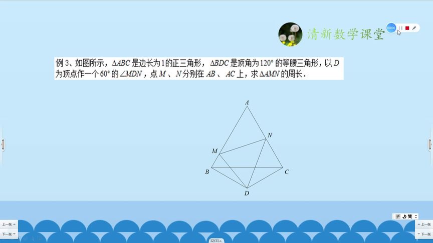 初中数学:已知正三角形,截长补短求小三角形周长