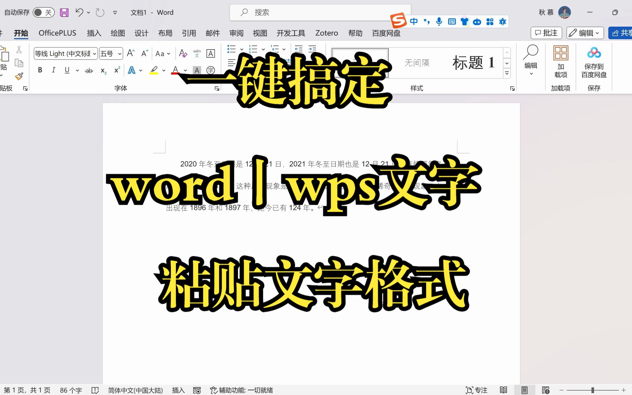 修改wps/word默认值丨粘贴文字丨一劳永逸