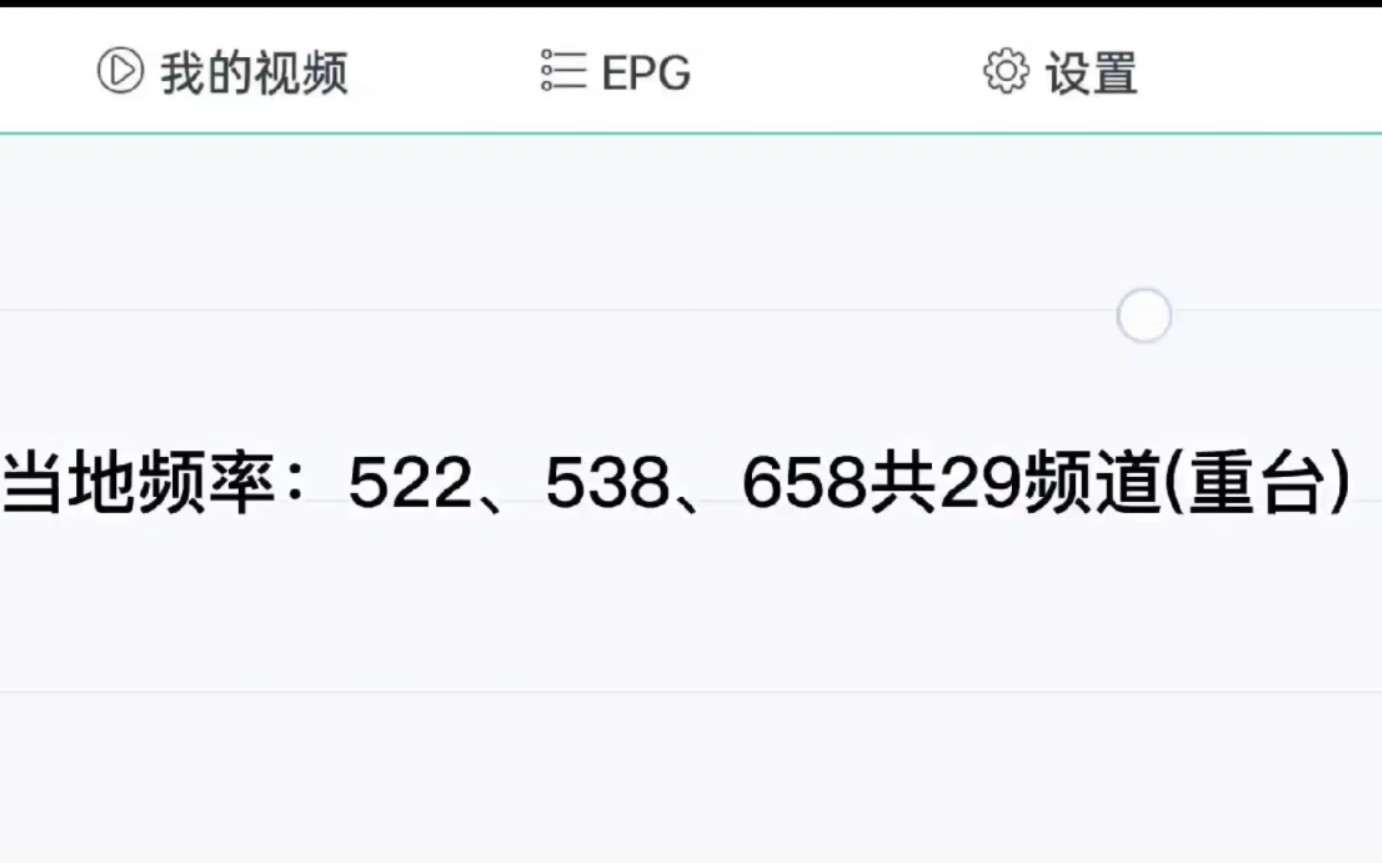 安卓系统手机DTMB地面数字信号测试