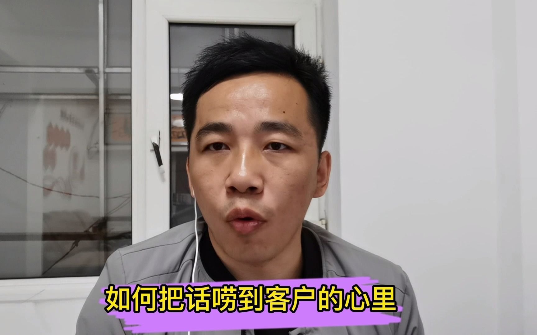 外贸分享: 怎么把话说到客户心里,让客户愿意和你沟通