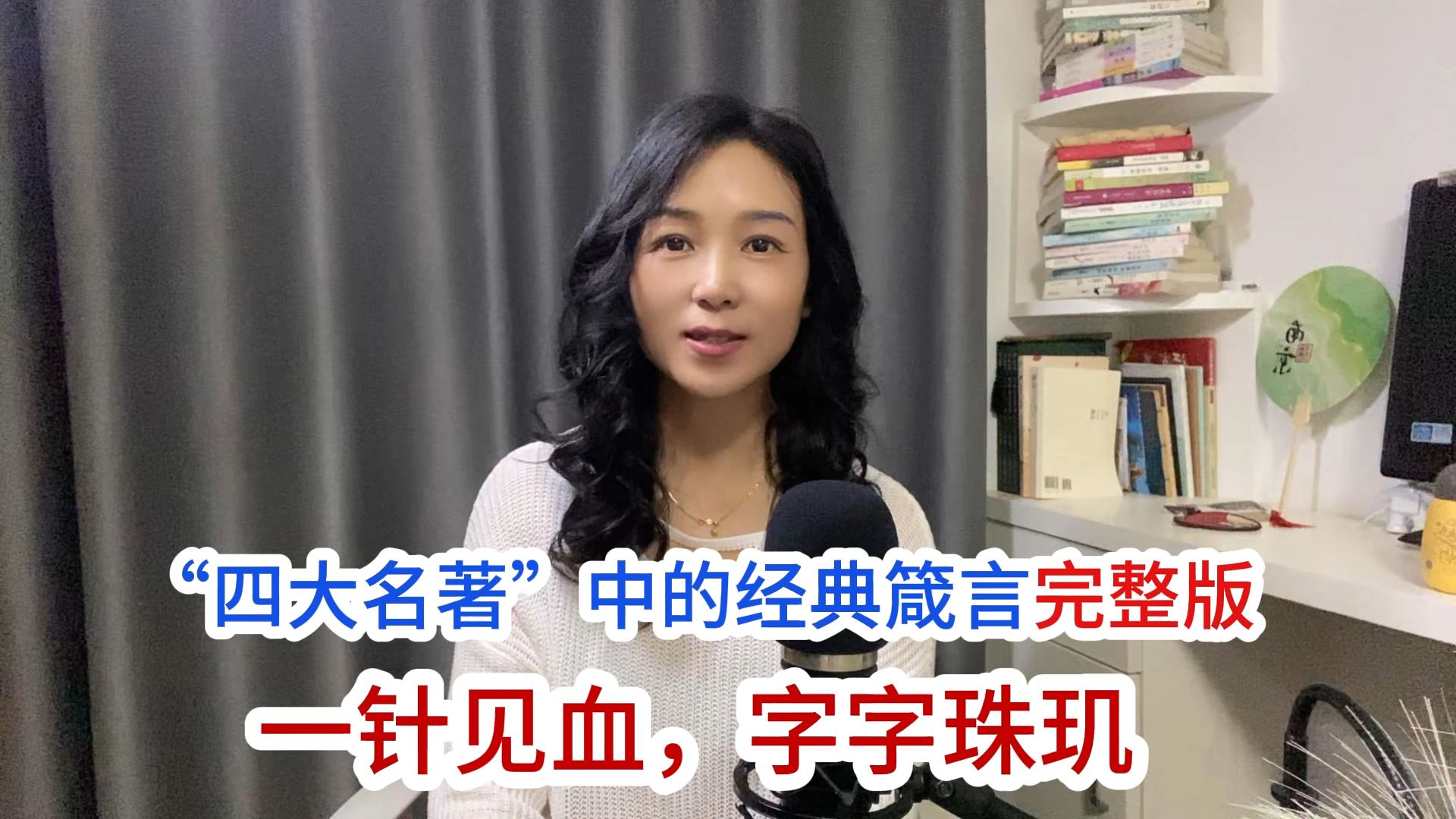 四大名著中的经典箴言完整版,一针见血,字字珠玑