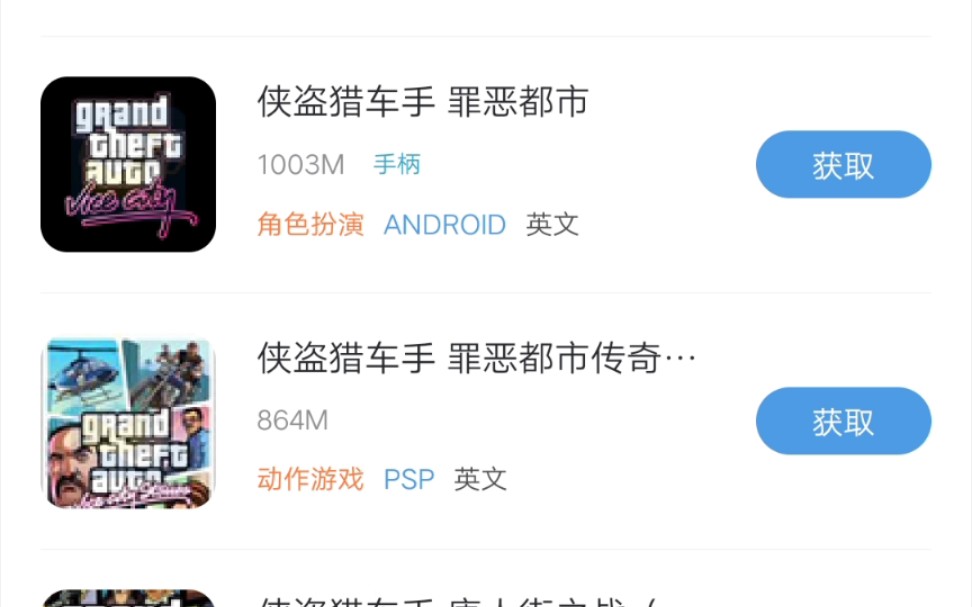 教你下载手机上所有的侠盗猎车手,包括罪恶都市传奇、侠盗猎车手前进