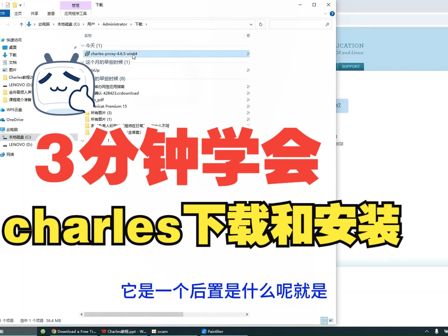 3分钟学会charles下载和安装