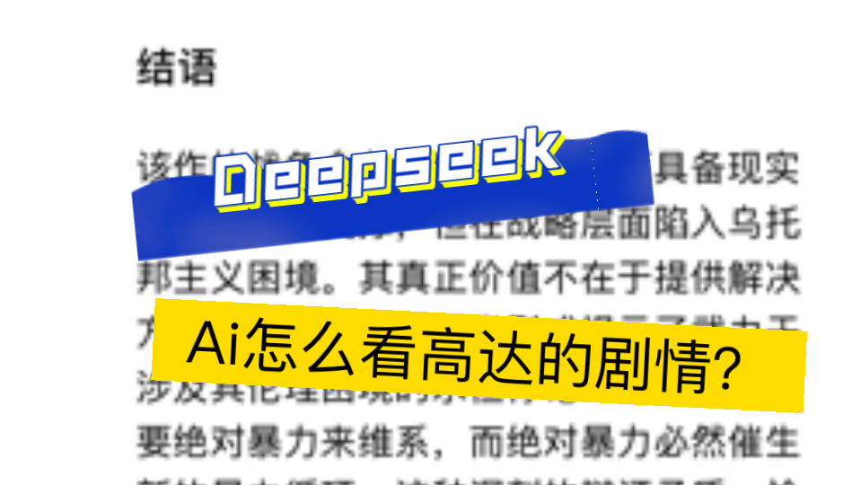 Deepseek怎么看高达00的剧情?
